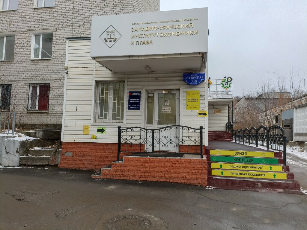 Üniversiteler Universitet Sinergiya, Perm, foto