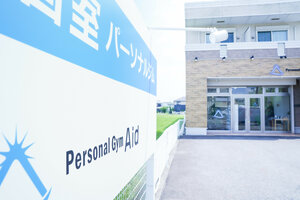 Spor ve eğlence merkezi Personal Gym Aid Omihachiman, , foto