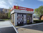 Zamki Shop (Boyevaya Street No:134Б), anahtar ve kapı üreticileri  Astrahan'dan