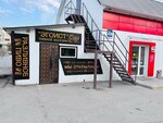 Эгоист (No:35А, 1-y mikrorayon), bira dükkanı  Achinsk'ten