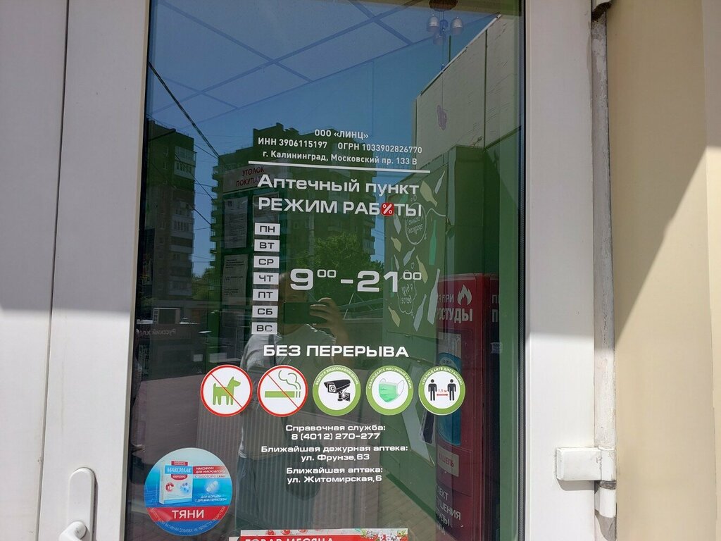 Eczaneler Аптека bm.ru, Kaliningrad, foto