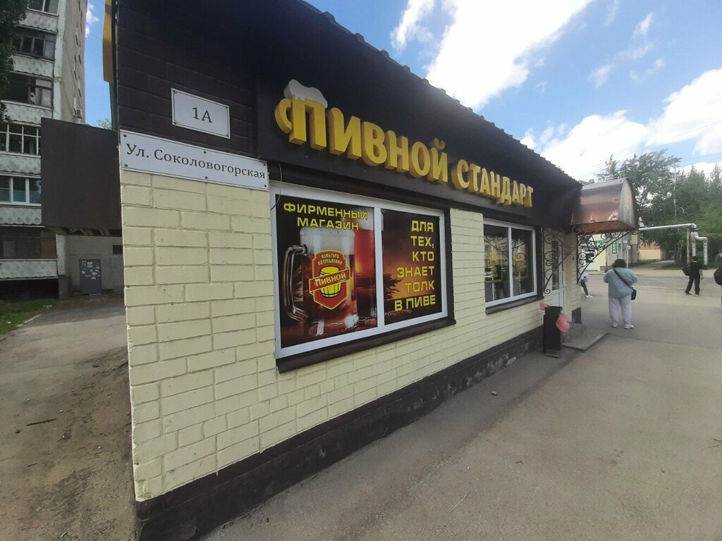 Bira dükkanı Пивной Стандарт, Saratov, foto