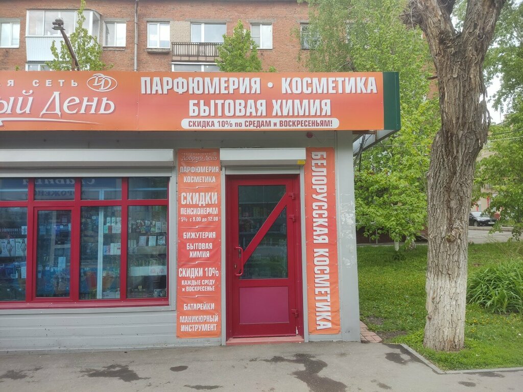 Kozmetik ve parfümeri mağazaları Добрый день, Samara, foto