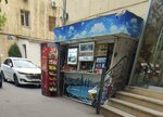 Newsstand (Suleyman Sani Axundov Street No:415A), gazete bayi  Bakü'den