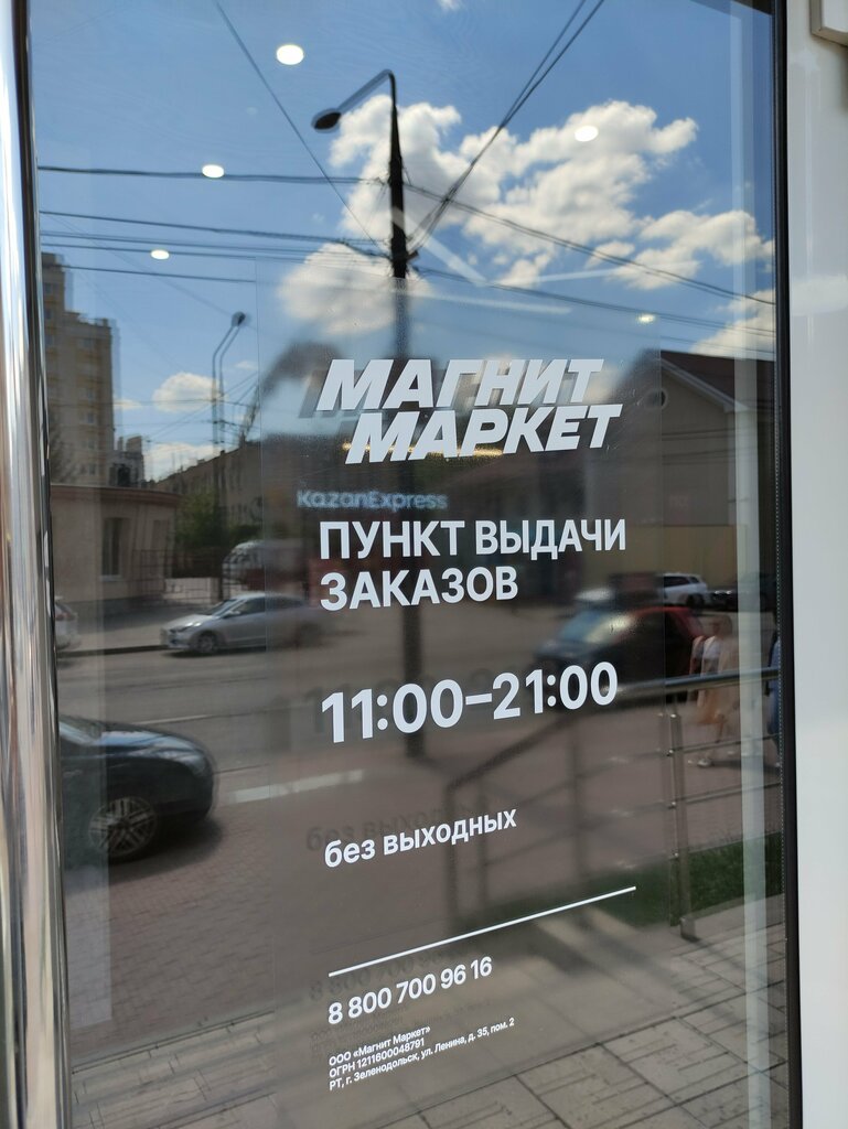 Teslimat noktası Magnit Market, Lipetsk, foto