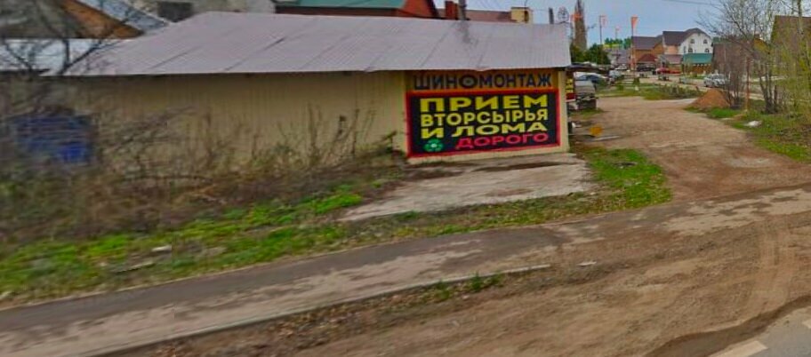 Geri dönüşüm maddeleri Прием вторсырья, Ufa, foto