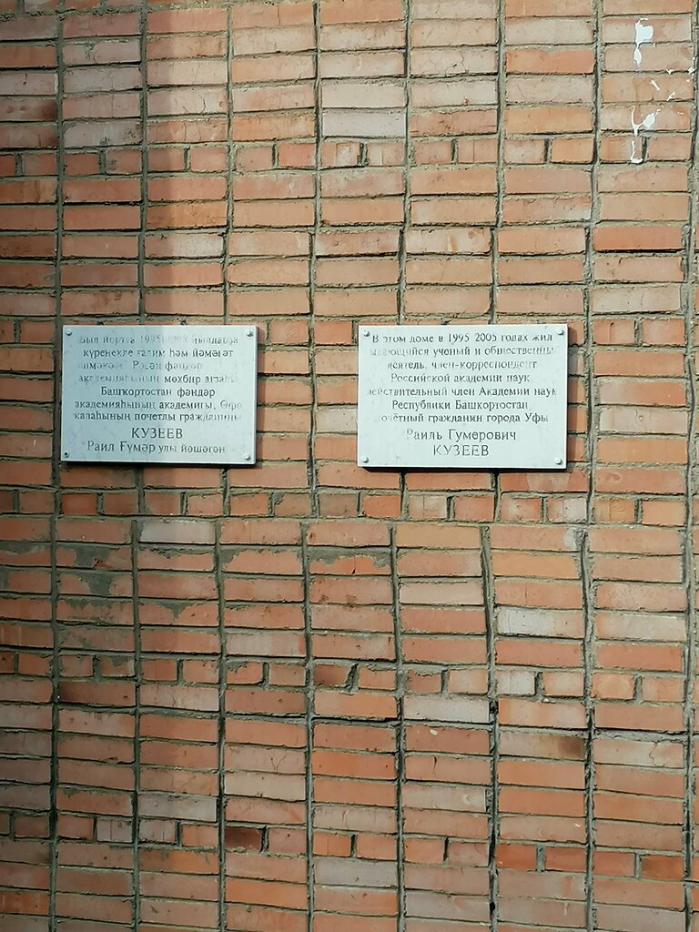 Anıt levhası, anıt taş Раилю Гумеровичу Кузееву, Ufa, foto