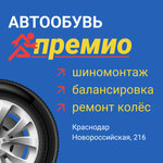 Premio (Novorossijskaya Street No:216), jant ve lastikçiler  Krasnodar'dan