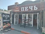 Печь (No:16, sadovodcheskoye tovarishchestvo Donskoye), pizzacılar  Rostovskaya oblastından