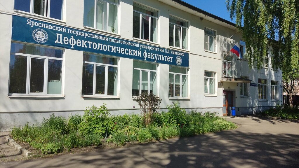 Eğitim altyapısı ЯГПУ имени К.Д. Ушинского, дефектологический факультет, Yaroslavl, foto