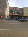 Shuber (Moskovyan Street No:50/4), kürk ve deri giyim mağazaları  Vanadzor'dan