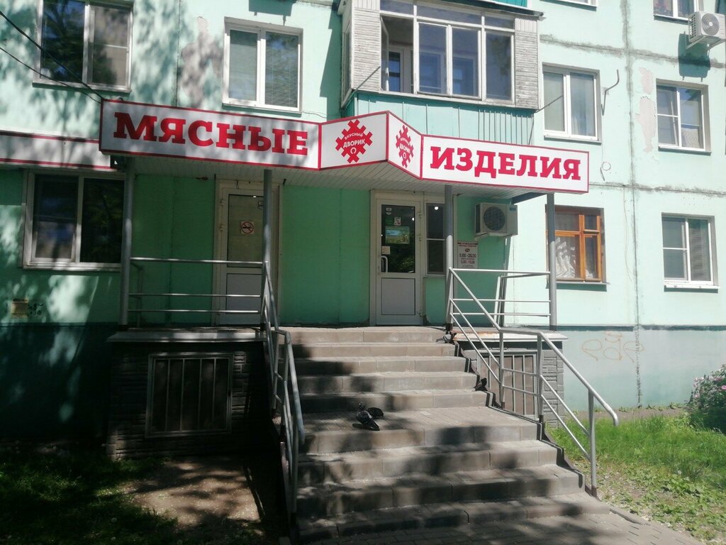 Kasap, şarküteri Вкусный дворик, Tambov, foto