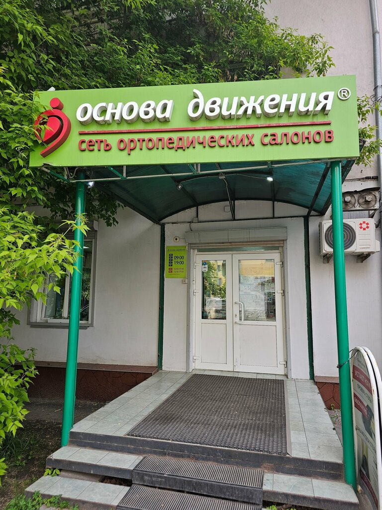 Ortopedik ürünler Osnova dvizheniya, Krasnoyarsk, foto