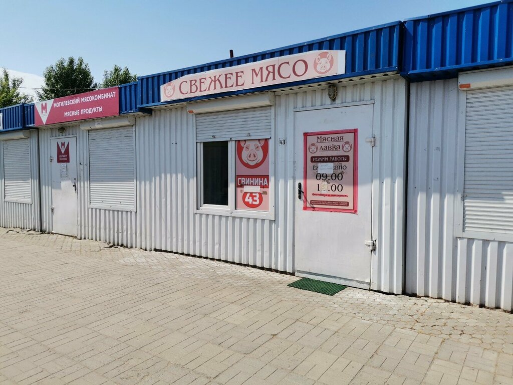 Kasap, şarküteri Могилёвский мясокомбинат, Moguilev, foto