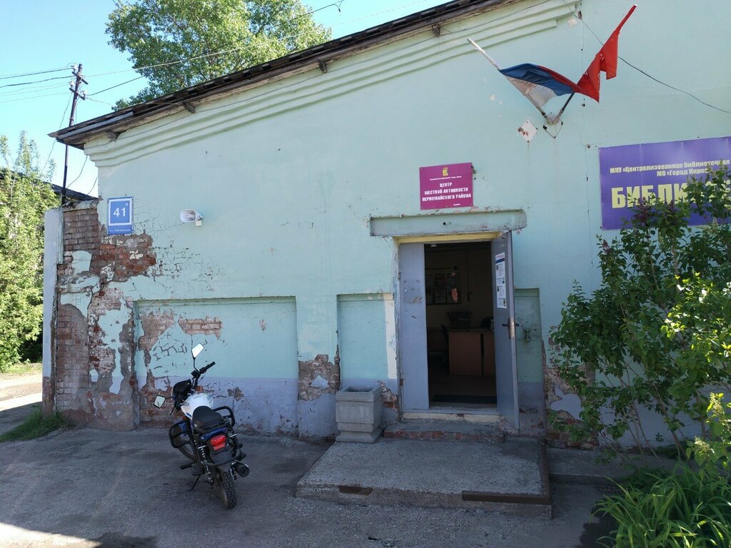 Belediyeler, devlet daireleri Центр местной активности Первомайского района, Kirov, foto