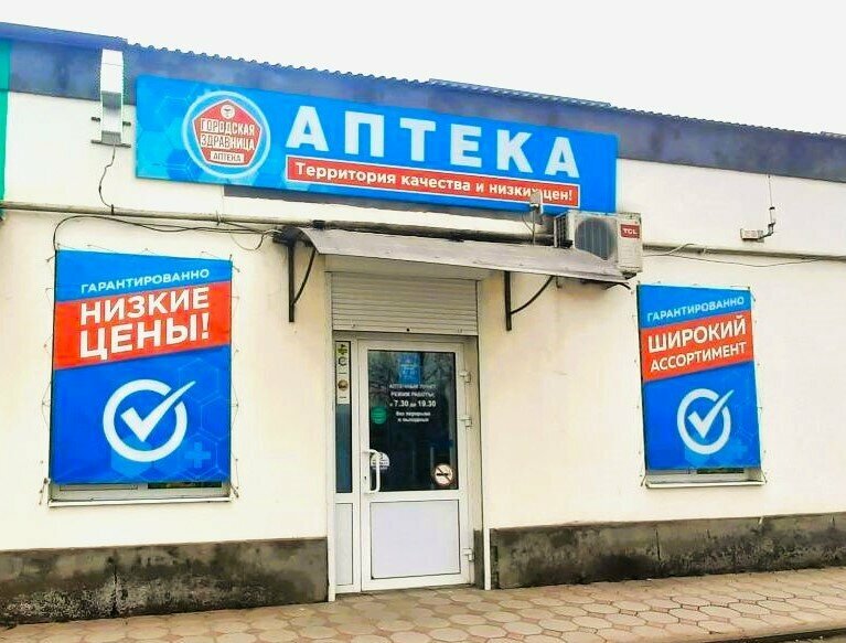Eczaneler Gorodskaya Zdravnitsa, Budennovsk, foto
