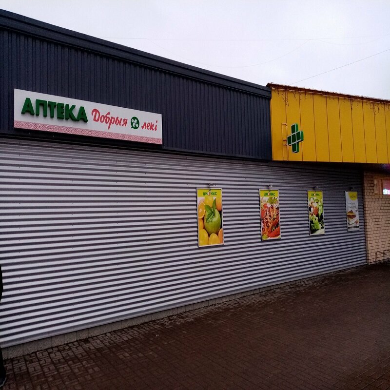 Eczaneler Добрыя лекi, Polotsk, foto