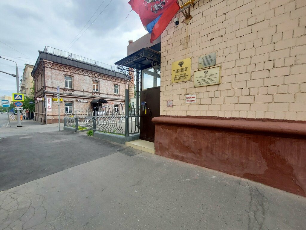 Savcılıklar Таганская межрайонная прокуратура, Moskova, foto