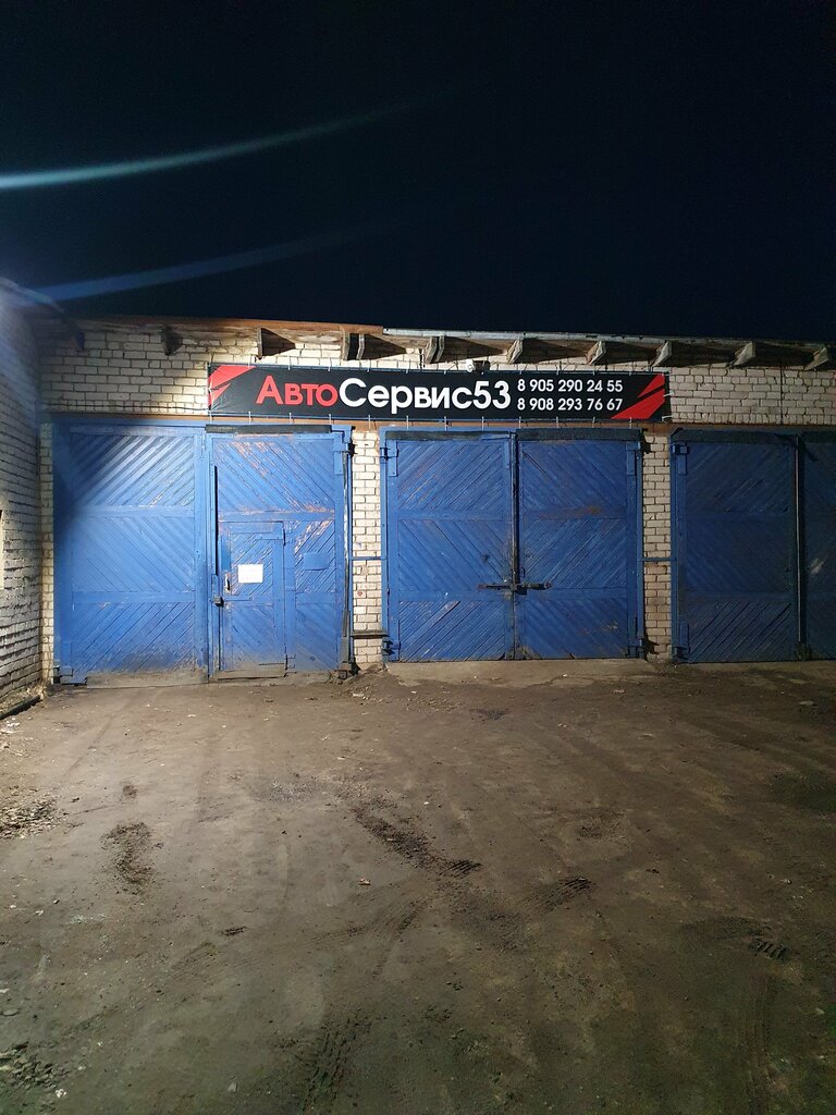 Otomobil servisi Автосервис, Valday, foto