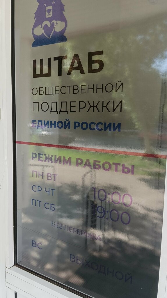 Sivil toplum kuruluşları Штаб общественной поддержки Единой России, Samara, foto
