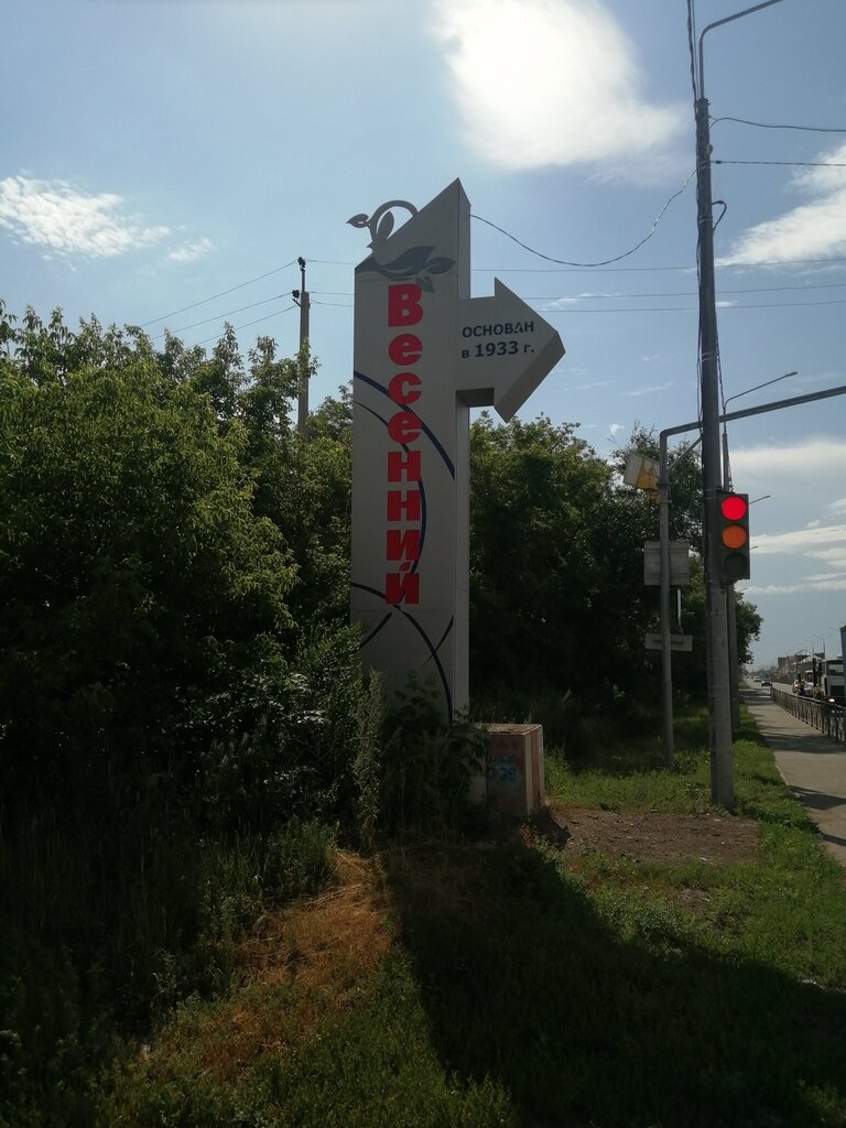Giriş işareti Весенний, Orenburgskaya oblastı, foto
