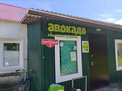 Market Авокадо, Tulskaya oblastı, foto