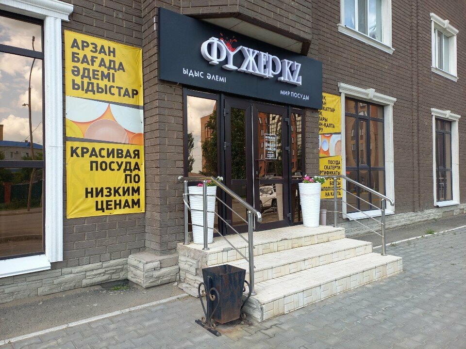 Züccaciye mağazaları Fuzher.kz, Kökşetav, foto
