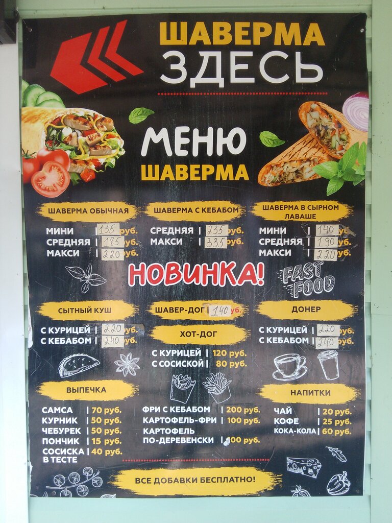 Fast food Shawer Bus, Liudinovo, foto