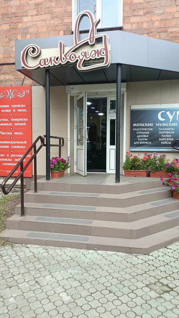 Çanta ve valiz mağazaları Саквояж, Abakan, foto
