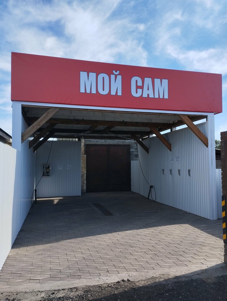 Oto yıkama Мой Сам, Kızıl, foto