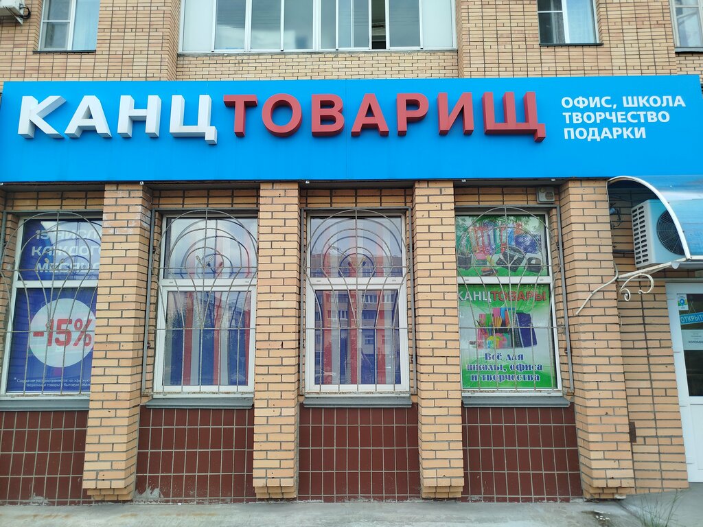 Kırtasiyeler КанцТоварищ, Kolomna, foto