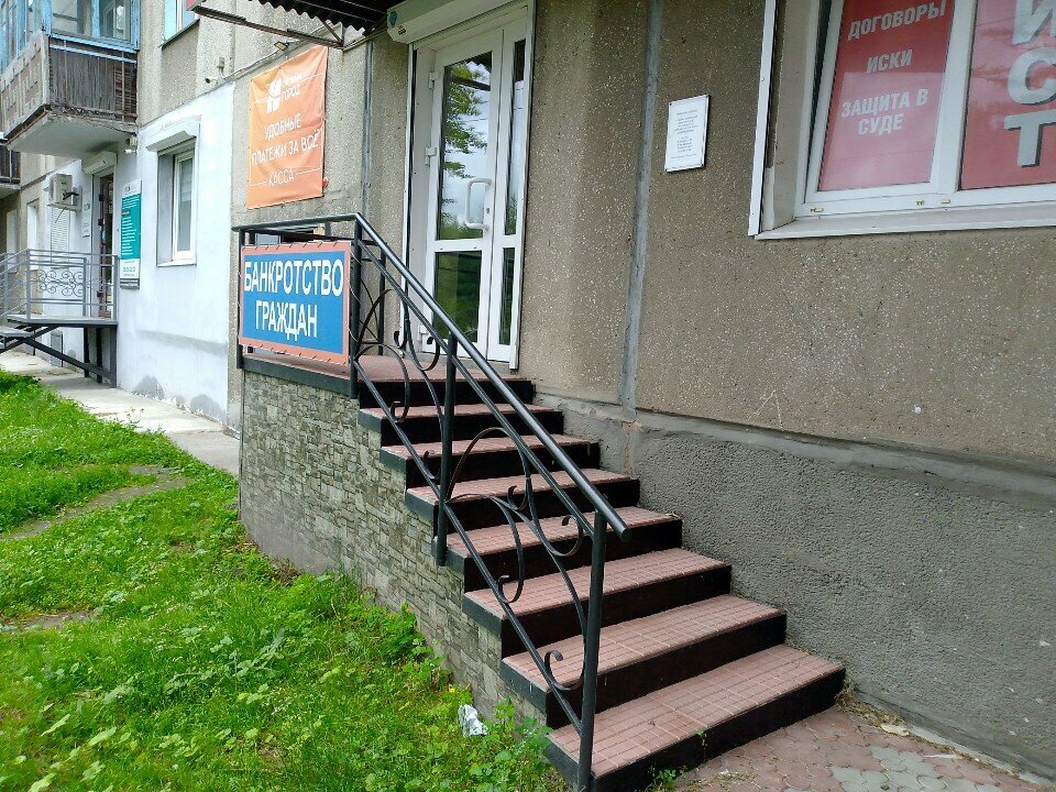 Hukuk büroları Yuridicheskaya firma, Angarsk, foto