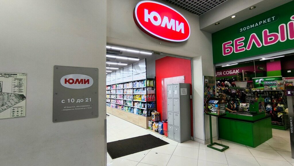 Kozmetik ve parfümeri mağazaları Юми, Vladivostok, foto