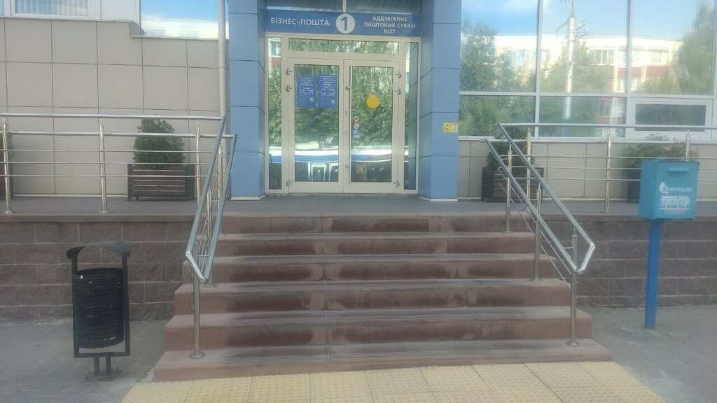 Postahane, ptt Rups Rup Belpochta № 213827, Bobruisk, foto