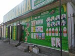 Veterinary pharmacy (Tumonbay Baizakov Avenue No:184В), tarım ilacı firmaları  Celalabat'tan
