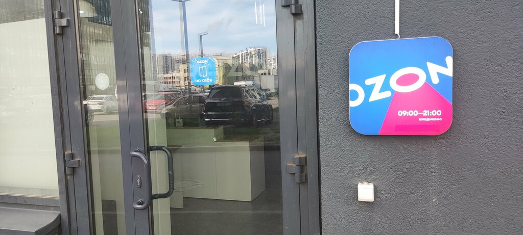 Teslimat noktası Ozon, Kudrovo, foto