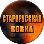 Starorusskaya kovka (ulitsa Kirillova No:3А), demirdökümcüler  Staraya Russa'dan