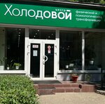 Center Holodovoy (ulitsa Alleya Stroiteley No:4к1А), fitness kulüpleri  Pyatigorsk'tan