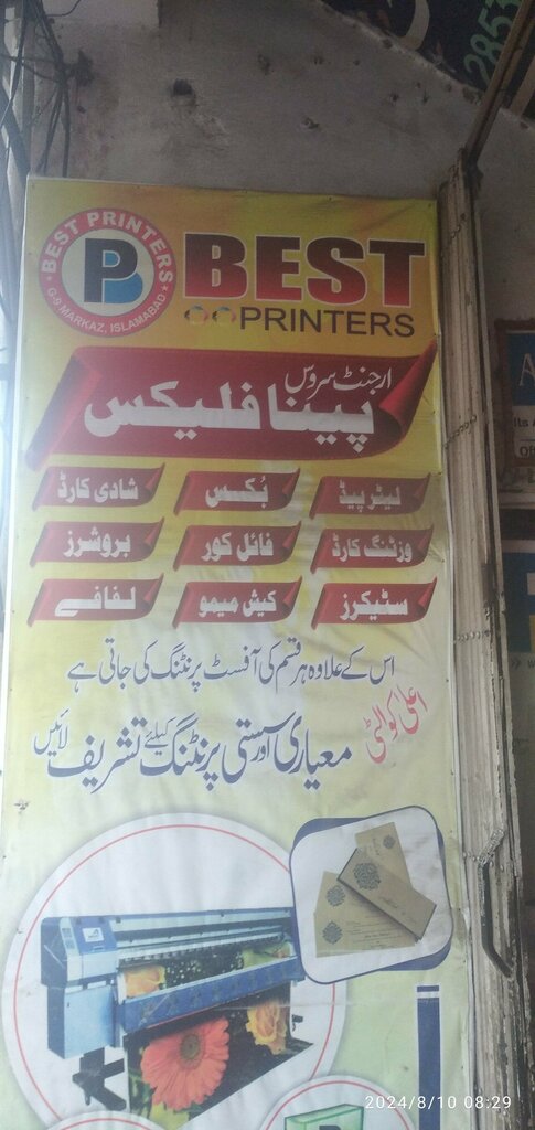 Elektronik eşya mağazaları Best Printers, Islamabad, foto