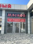 Myasnoi 111 (Yuzhnaya ulitsa No:41), kasap, şarküteri  Krasnodar'dan