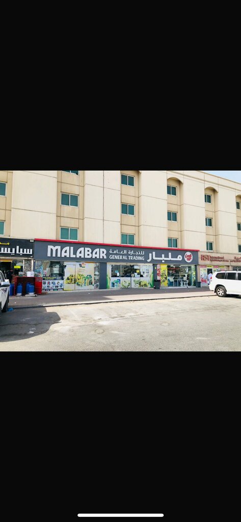 Süpermarket Malabar General Trading, Abu Dabi, foto