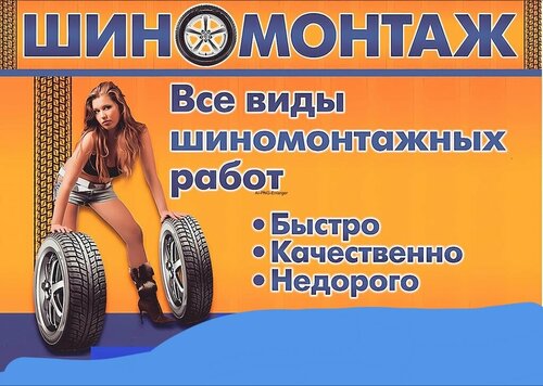 Oto lastik tamiri Шиномонтаж, Voronejskaya oblastı, foto
