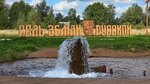 Царицынский источник (Novgorod Region, Staraya Russa), pınar, çay  Staraya Russa'dan