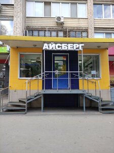 Aysberg (ulitsa imeni V.G. Rakhova No:171/179), paketleme malzemeleri firmaları  Saratov'dan