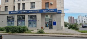 1001 Oner (Uly Dala dańǵyly No:56), kütüphaneler  Astana'dan