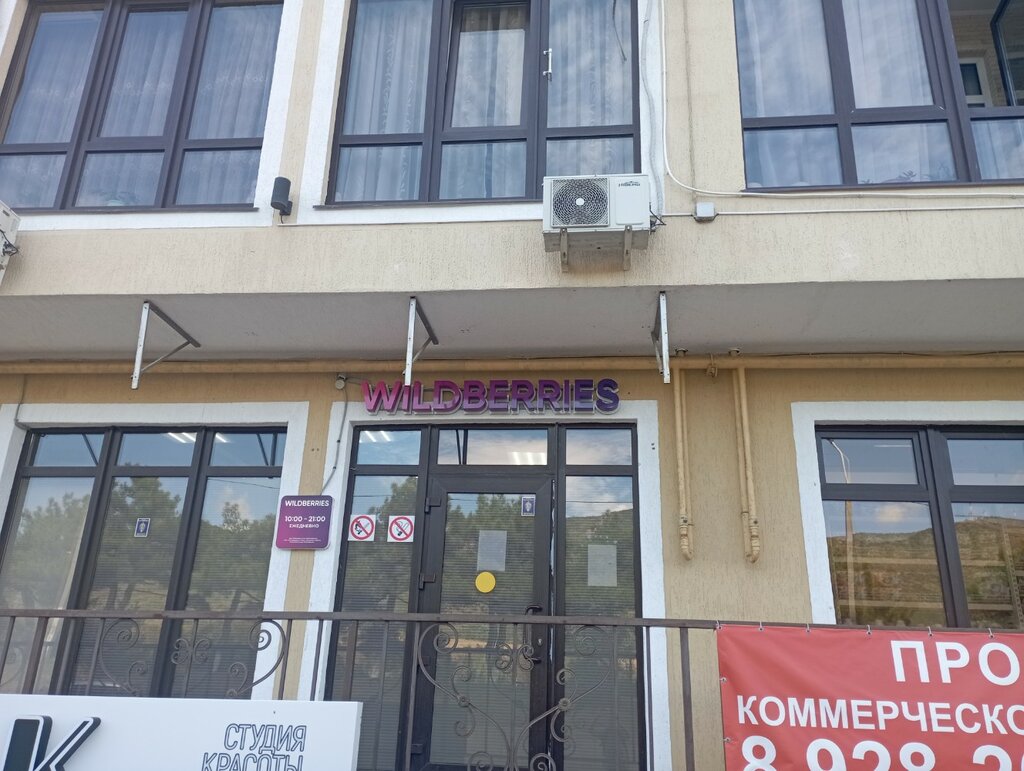 Teslimat noktası Wildberries, Gelencik, foto