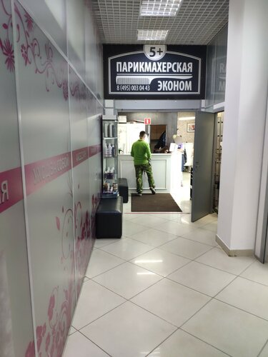 5+, салон красоты, Советская ул., 1Е, микрорайон Железнодорожный ...