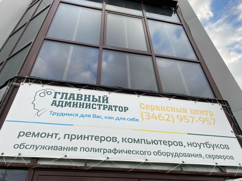 Bilgisayar teknik servisleri ГлавАдмин, Surgut, foto