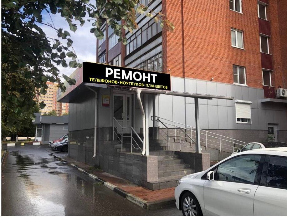 Telefon tamir servisi S&d Servis, Orehovo‑Zuyevo, foto