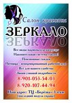Зеркало (Sovetskaya ploshchad No:9А), güzellik salonu  Danilov'dan